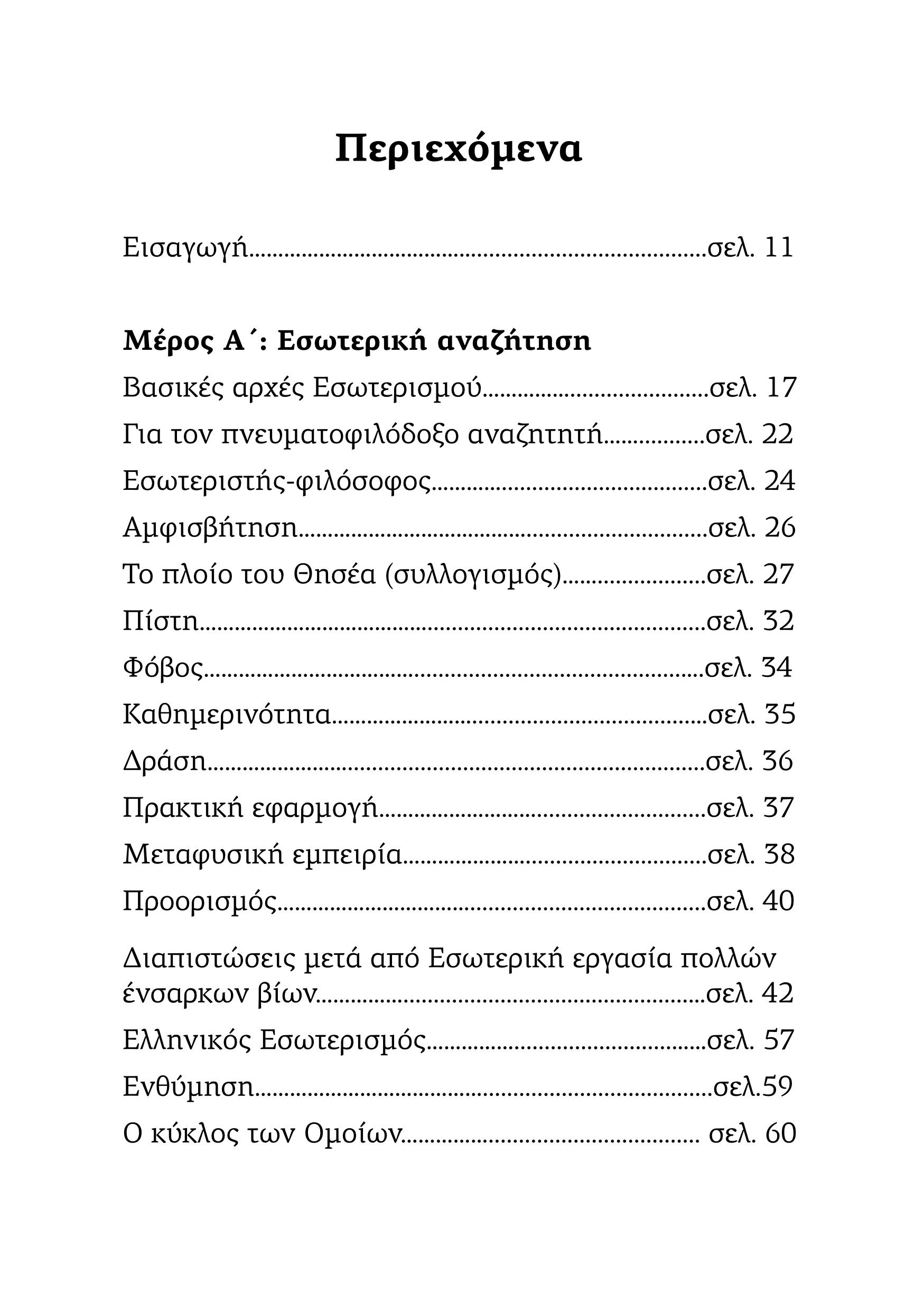 Η ΠΑΙΔΕΙΑ ΤΟΥ 21ου ΑΙΩΝΑ - ΣΤΟΧΑΣΜΟΙ